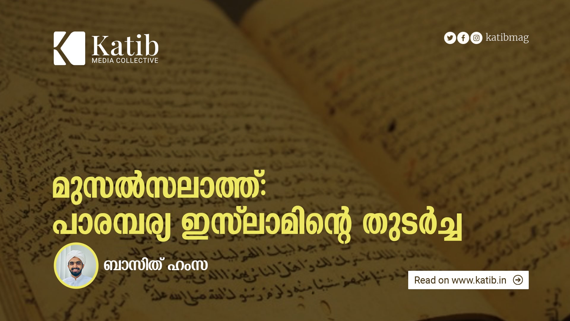 മുസൽസലാത്ത്;പാരമ്പര്യ ഇസ്ലാമിൻ്റെ തുടർച്ച - Katib
